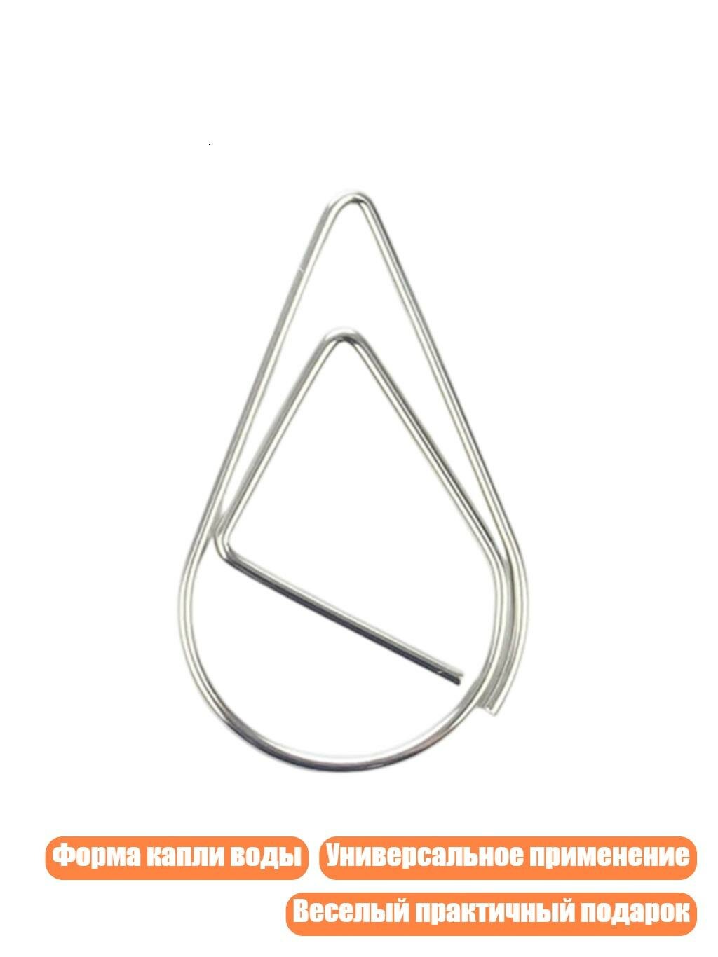 Металлические скрепки в форме капли, 100 шт, серебро