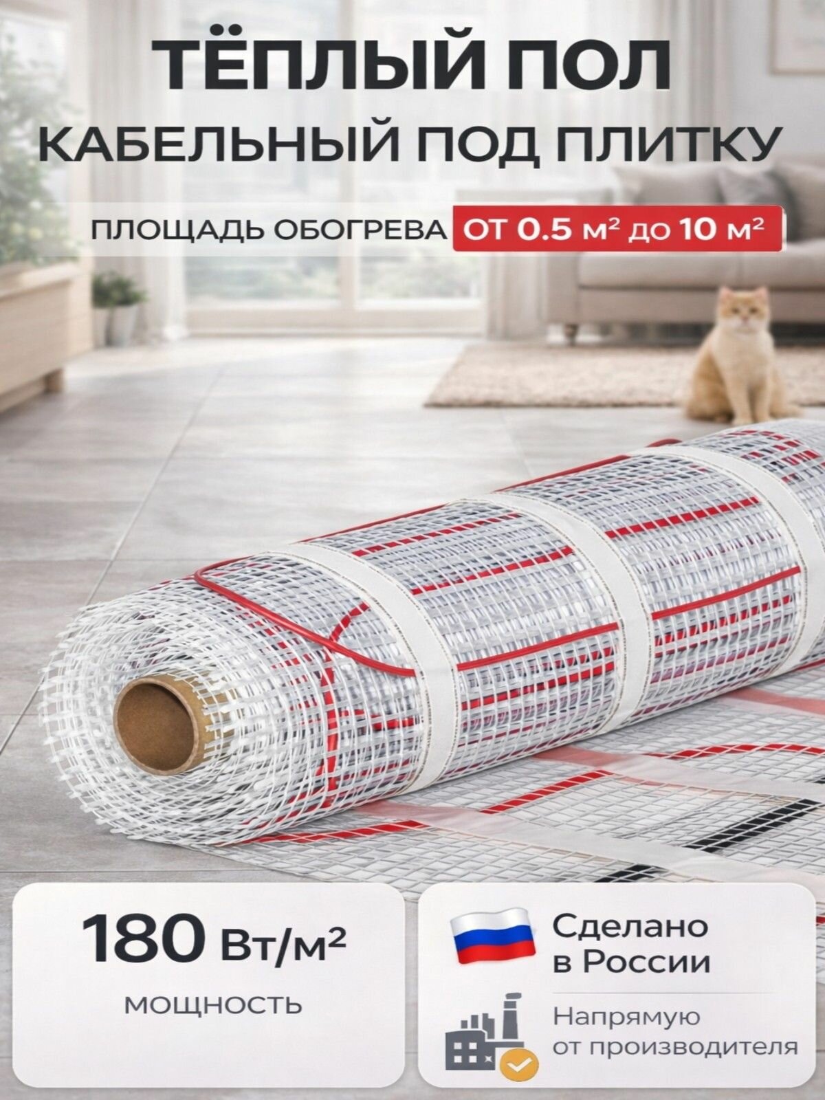 Комплект теплого пола