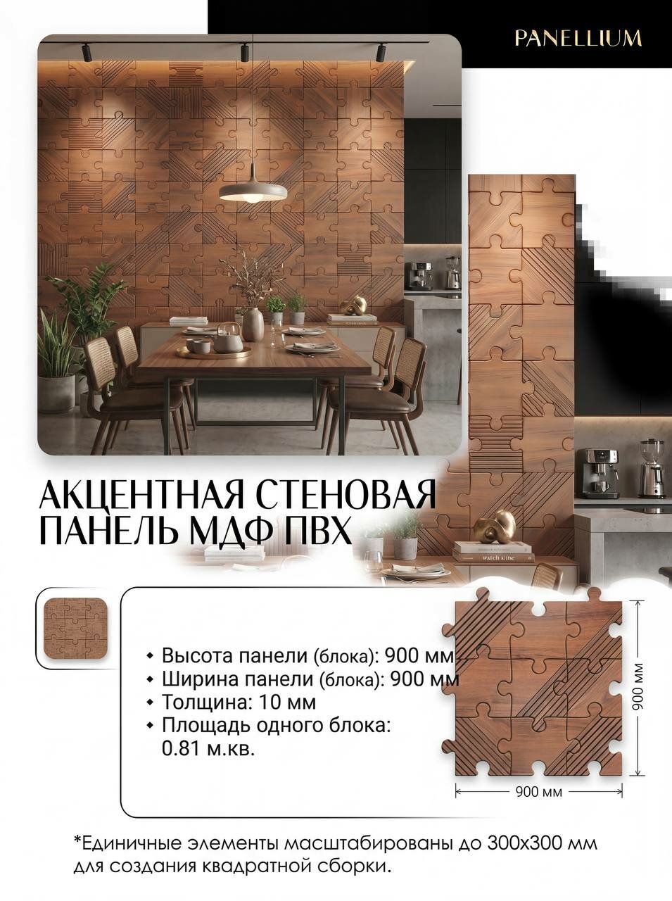 Стеновые панели МДФ 10 мм 900х900мм 0.81кв. м Орех Шими
