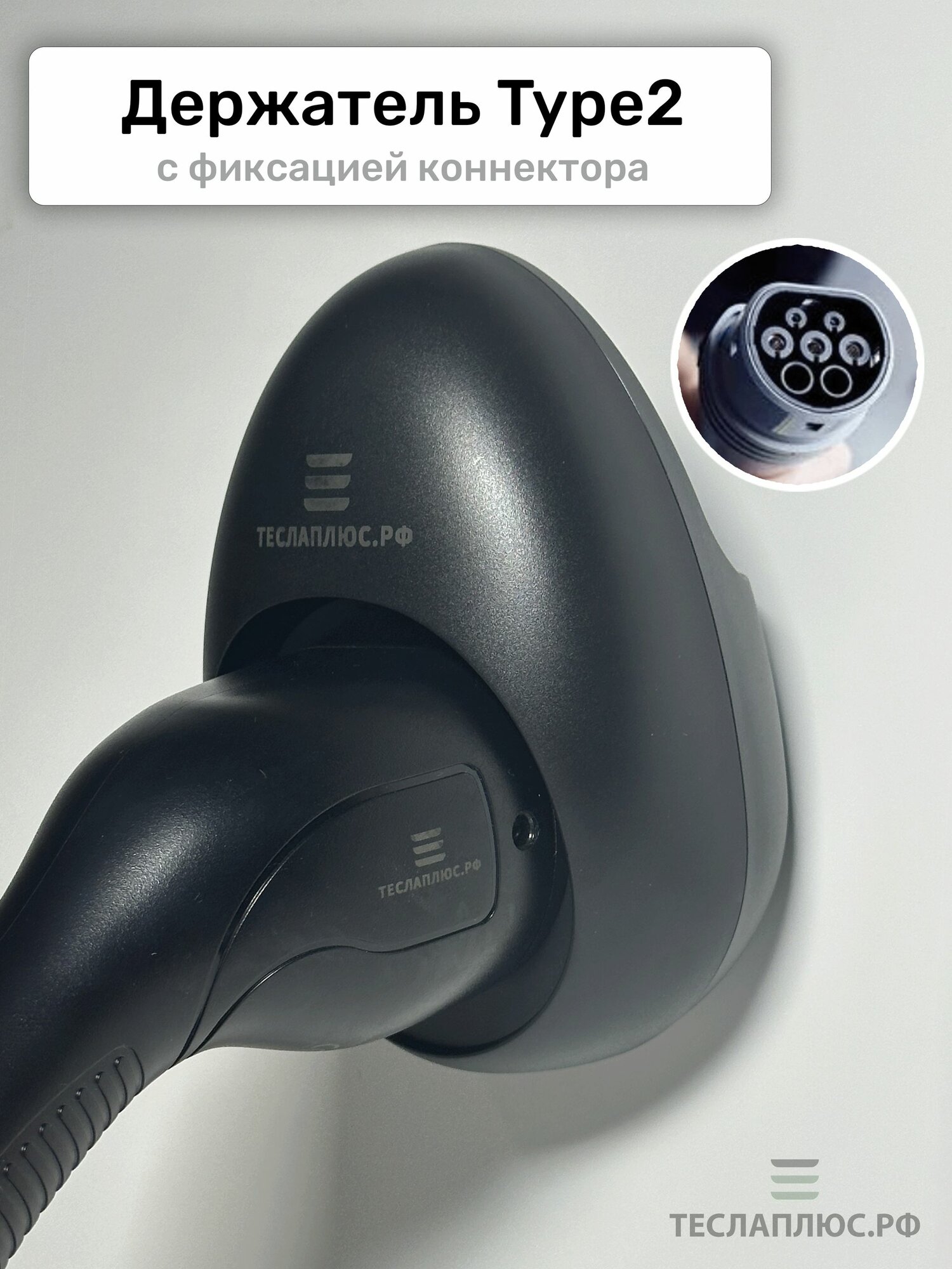 Держатель коннектора Type2