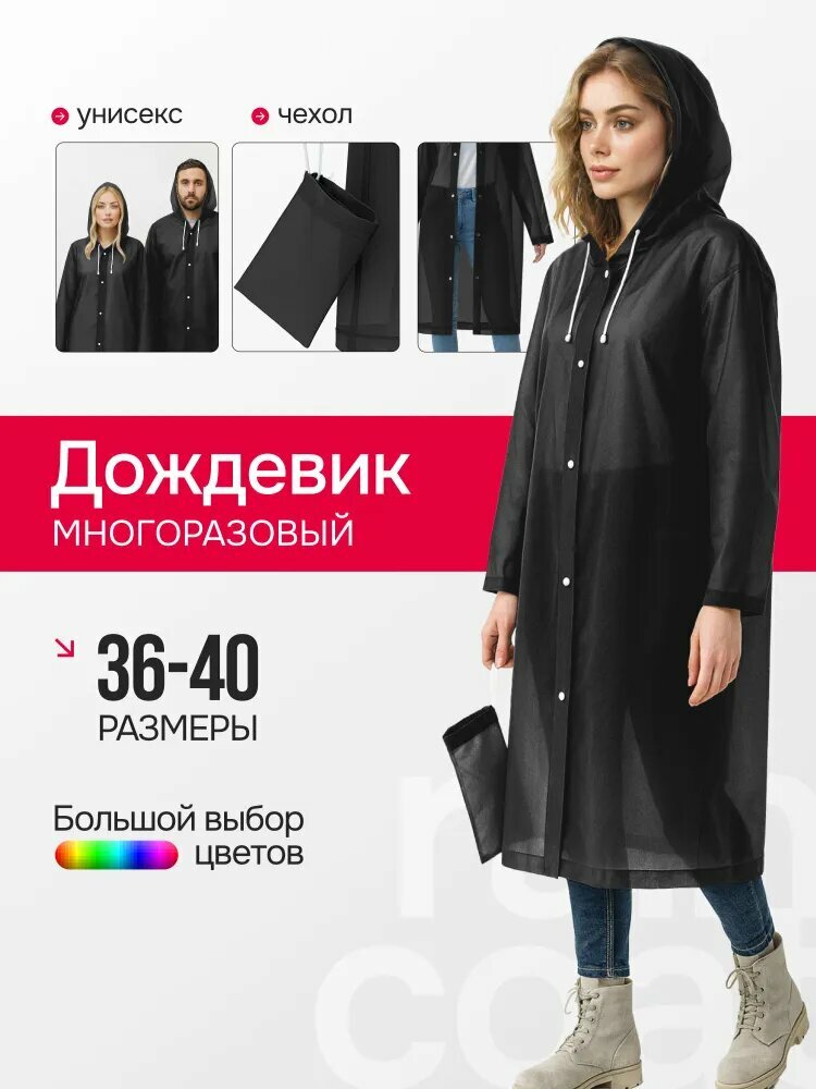 Дождевик На каждый день