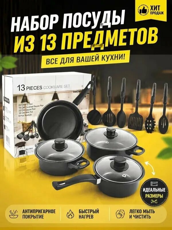 Набор посуды для приготовления，Кастрюля для супа с антипригарным покрытием, молочник, сковорода для жарки，13 штук