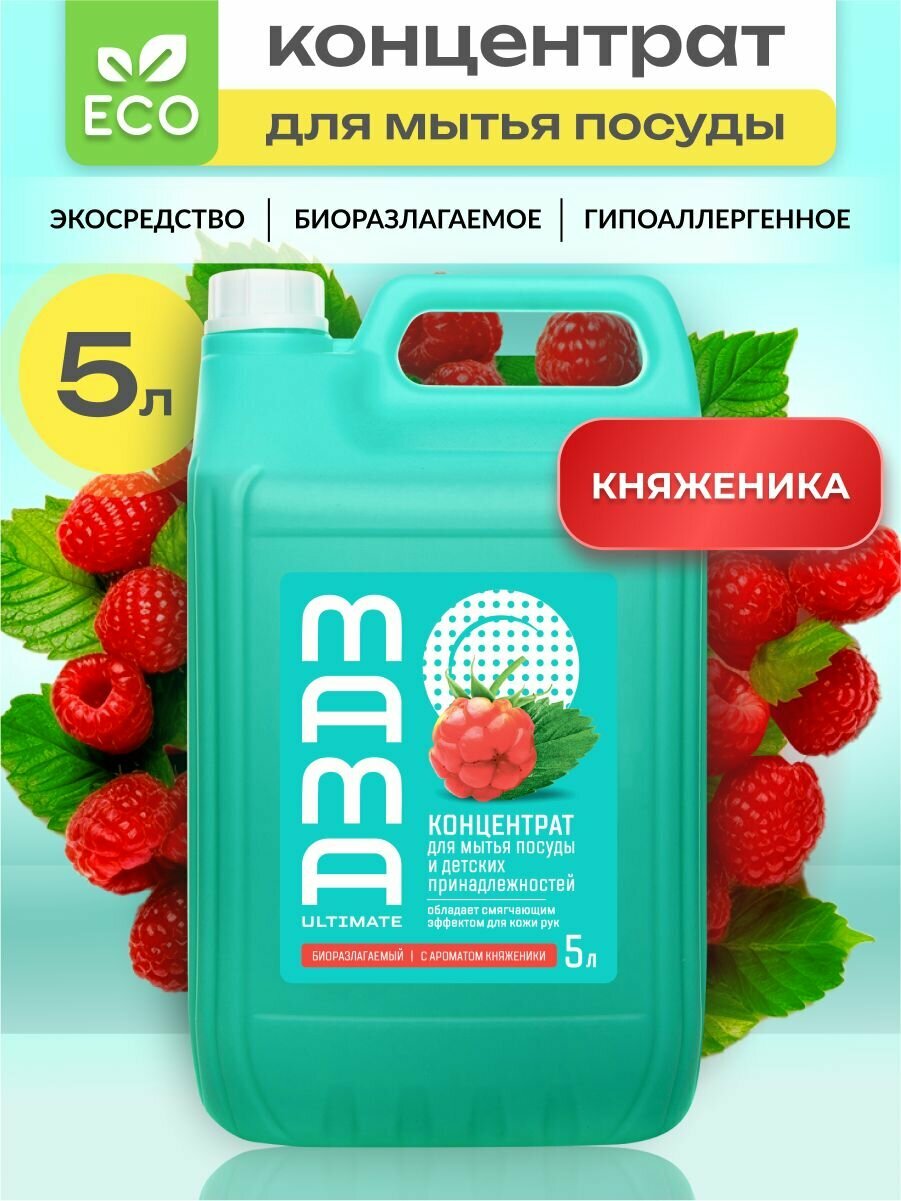 Средство для мытья посуды и детских принадлежностей концентрат Mama Ultimate с ароматом княженики, 5 л для посуды детские принадлежности 5л