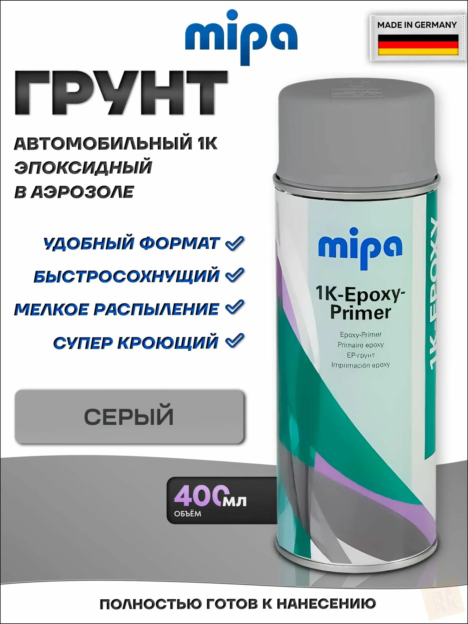 Эпоксидный грунт для авто, MIPA ,1K Epoxy Primer Spray, серый, 400 мл