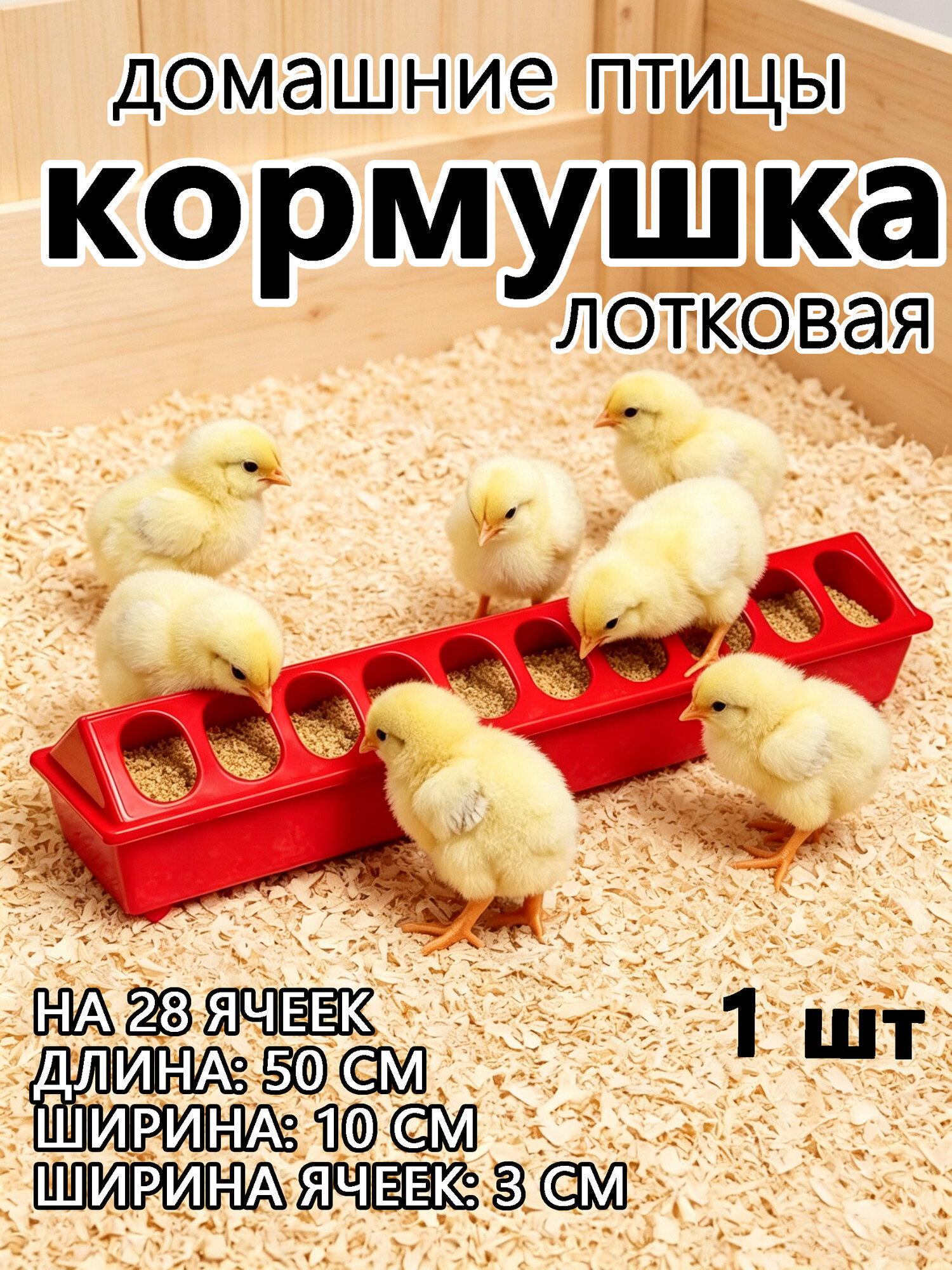 Лотковая бестселлер кормушка лотковая лотковый тип кормушки кормушка лоткового типа