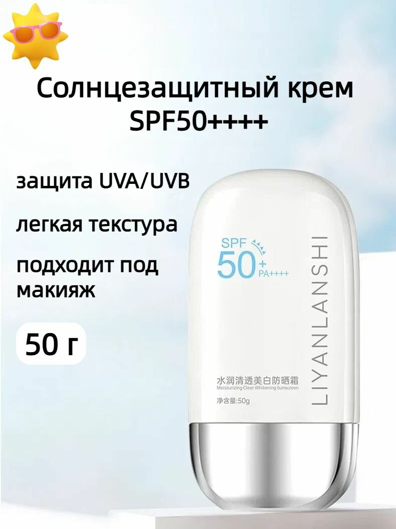 Дневной фотозащитный SPF 50 Hydrating Sunscreen, 50 млСолнцезащитный крем спф для лица увлажняющий SPF50