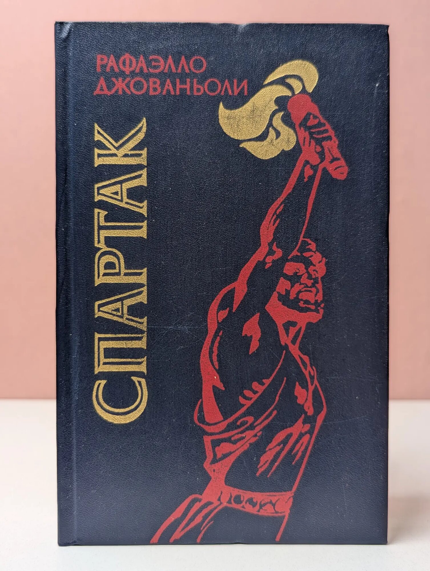 Спартак Джованьоли Рафаэлло 1985