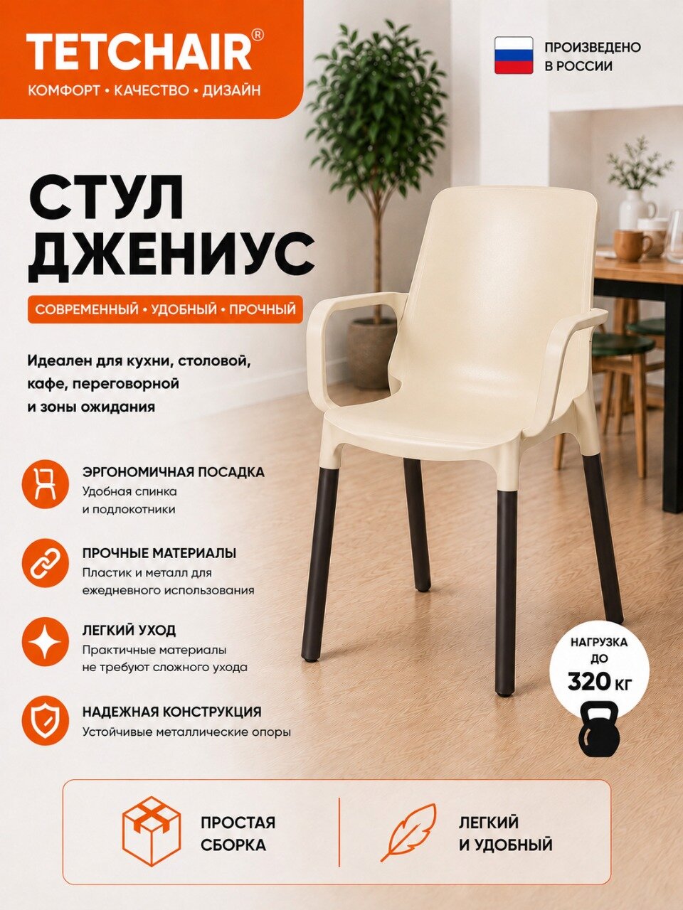 Комплект стульев для кухни TetChair Джениус, 4 шт, с подлокотниками, пластик/металл, бежевый/опоры коричневый