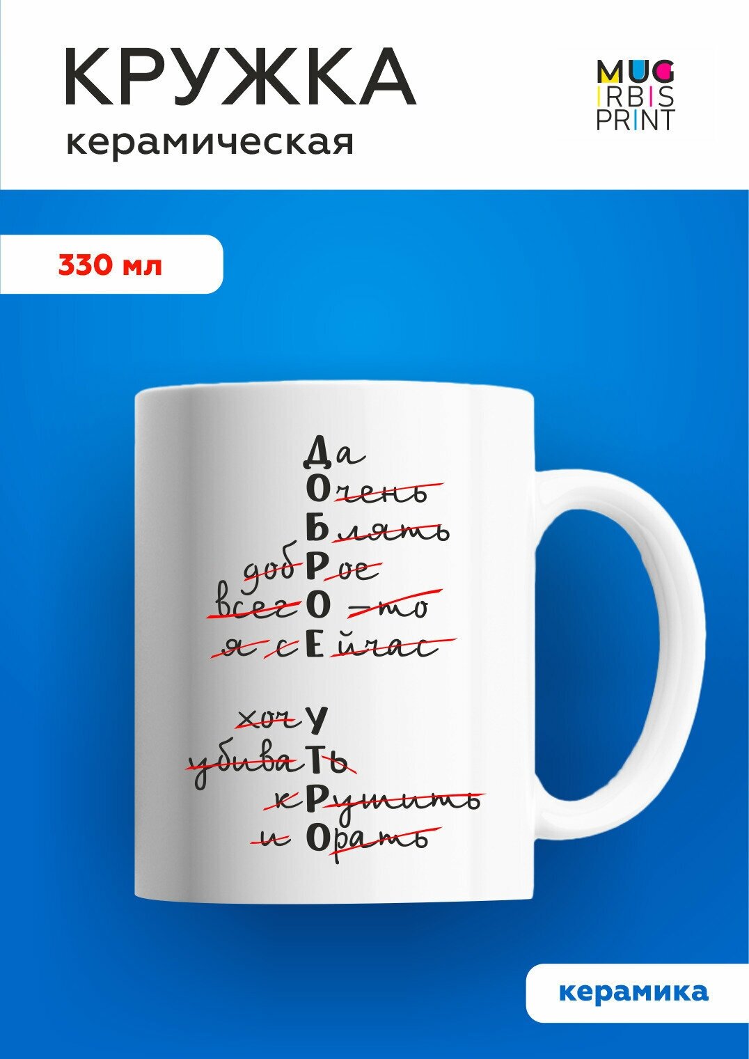 Белая подарочная кружка из керамики с приколом и мемом для друзей "Доброе утро", для чая и кофе, 330 мл