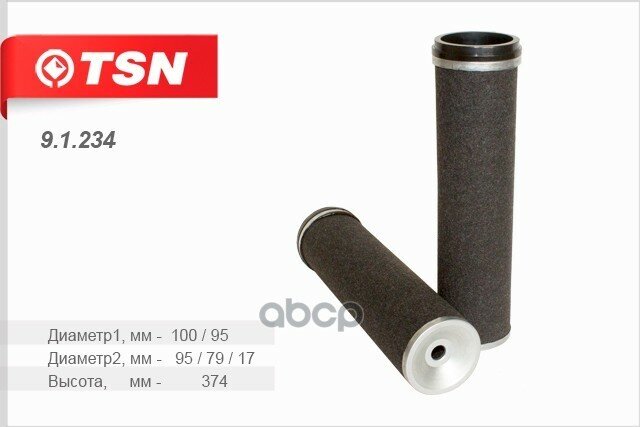 Фильтр воздушный для DAF предохранительный TSN 9.1.234 TSN арт. 9.1.234