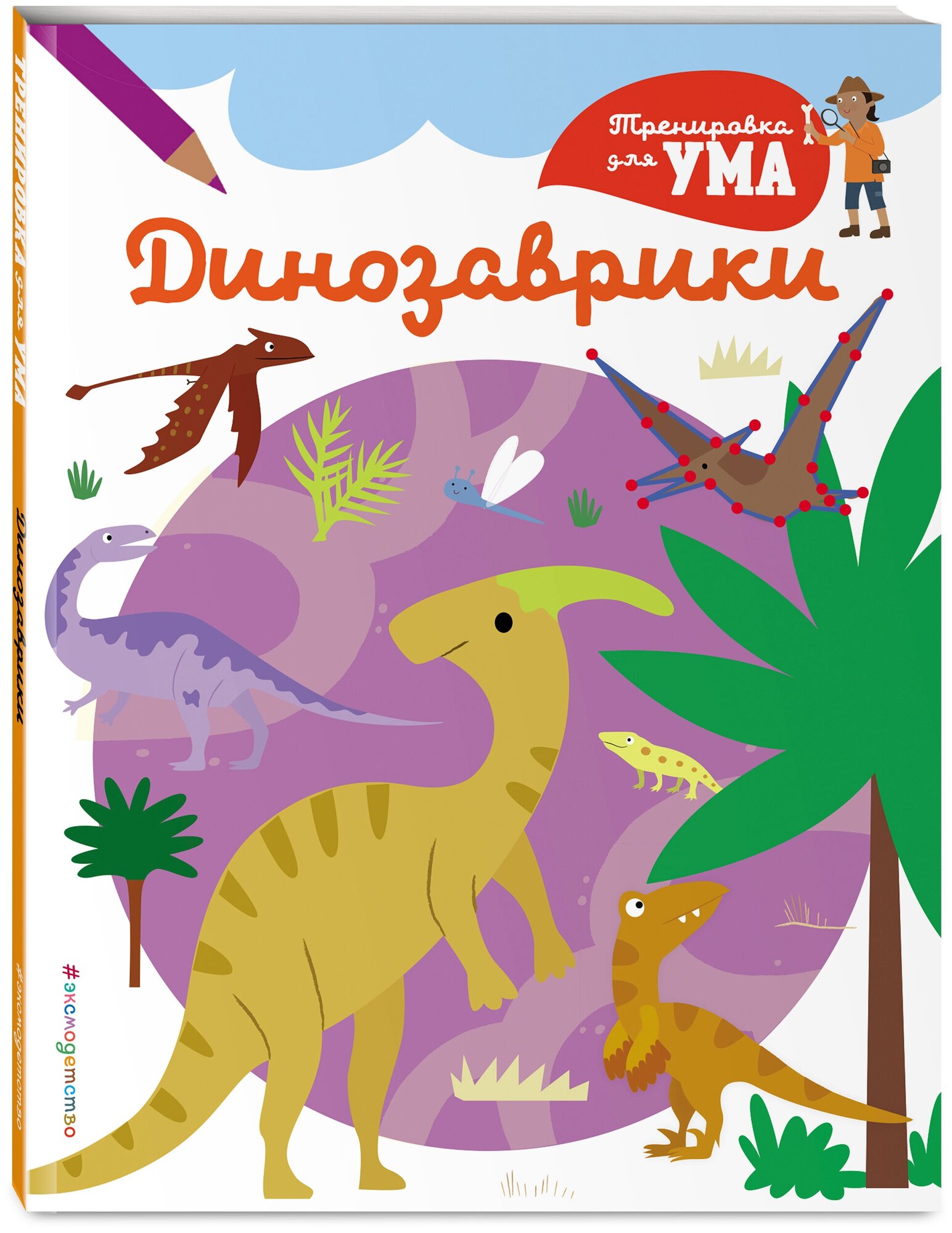 Динозаврики_(С)