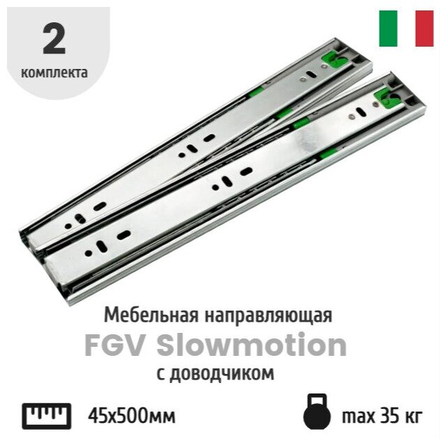 Мебельная направляющая FGV Slowmotion с доводчиком 45х500 мм комплект для двух ящиков