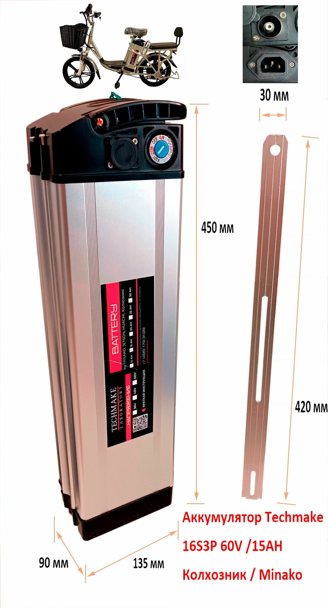 Аккумулятор для электровелосипедов типа Колхозник (Virus)/Minako/Jetson 60V 15Ah (135 х 90 х 450)