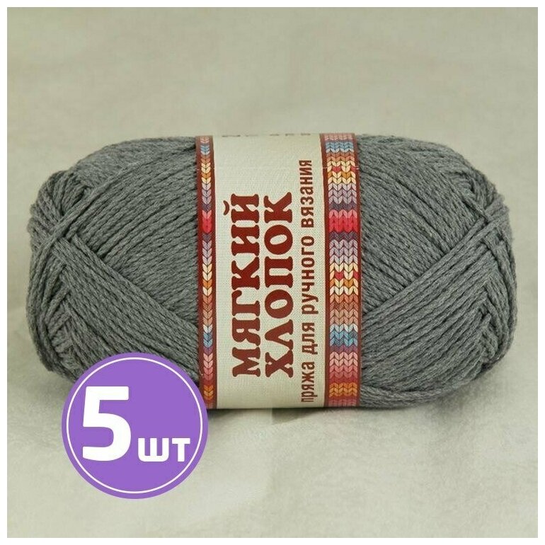 Пряжа для вязания крючком, спицами Камтекс Мягкий хлопок средняя, хлопок/нейлон, цвет 169 серый 5 шт. по 100 г, 220 м