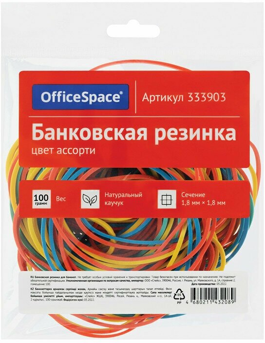 Банковская резинка 100г OfficeSpace, диаметр 60мм, ассорти, европодвес, 333903