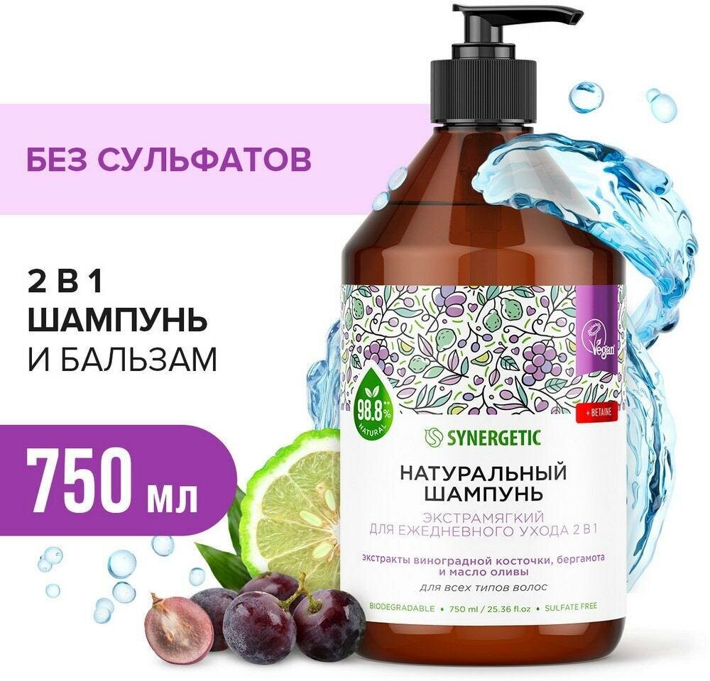 Шампунь Synergetic 750 мл, "Для ежедневного ухода 2В1", бессульфатный (701753)