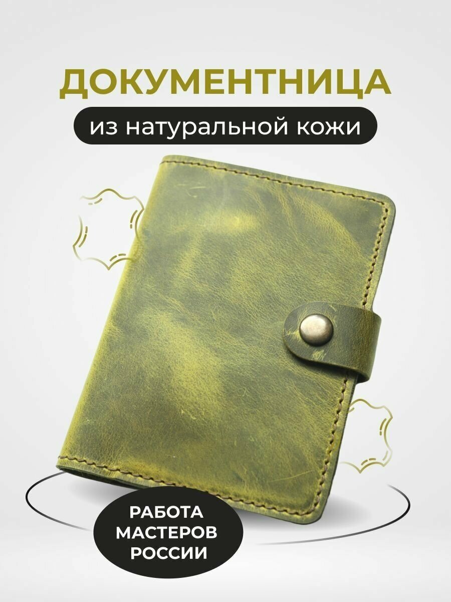 Документница для автодокументов