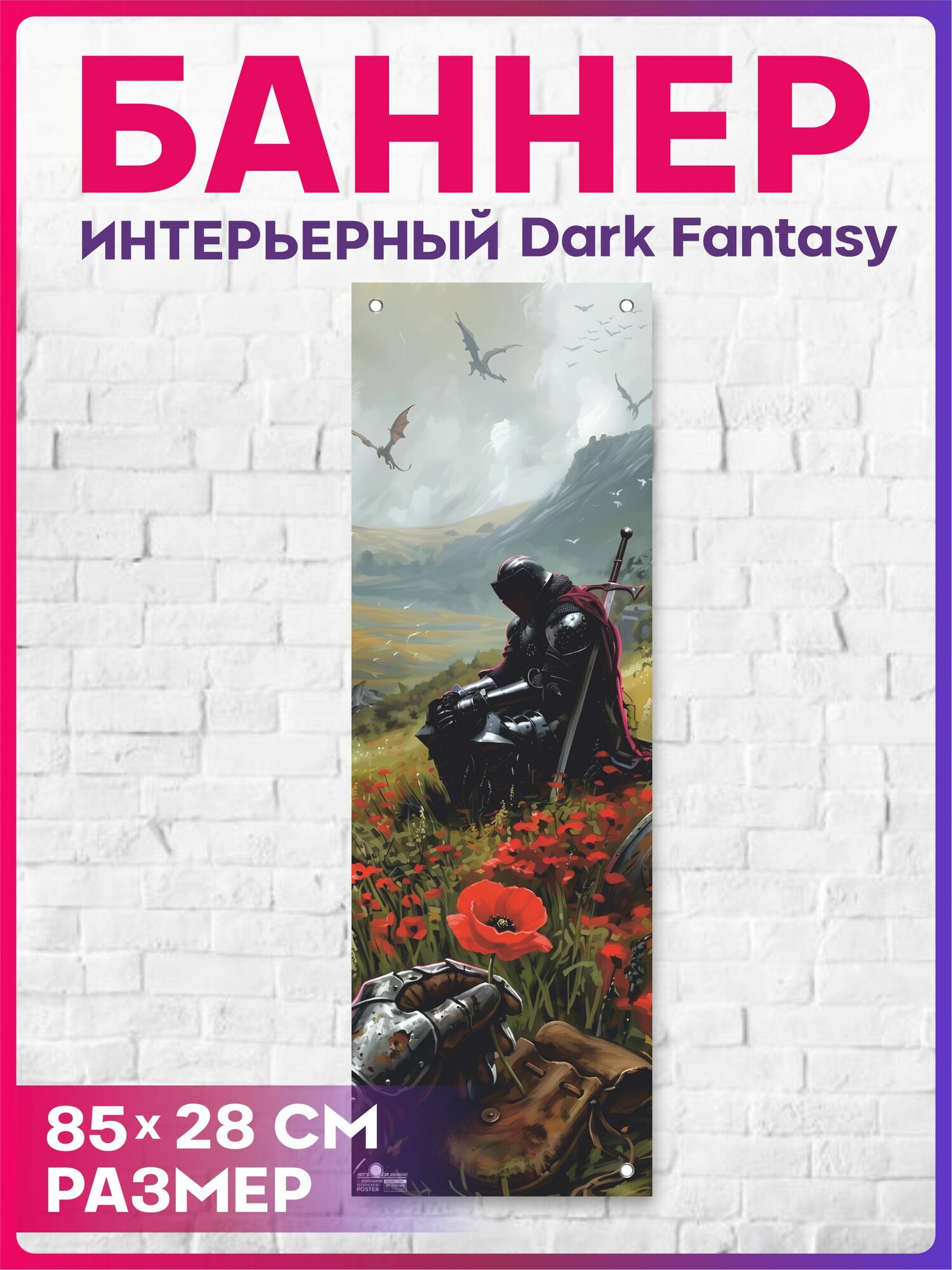 Баннер на стену Dark Fantasy