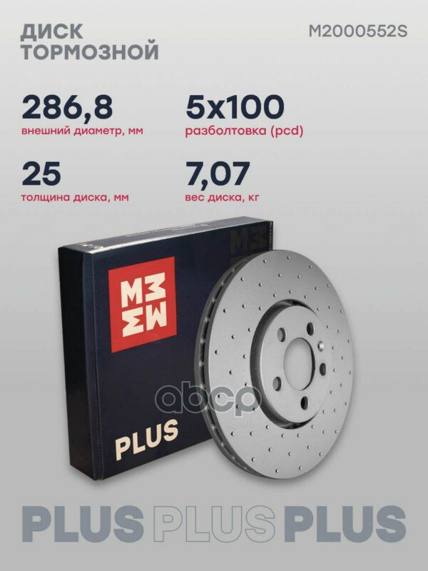 Диск тормозной PLUS передний SKODA OCTAVIA 96-, RAPID 12-, VOLKSWAGEN GOLF 97-, POLO 01- Marshall M2000552S MARSHALL арт. M20. — фото 1