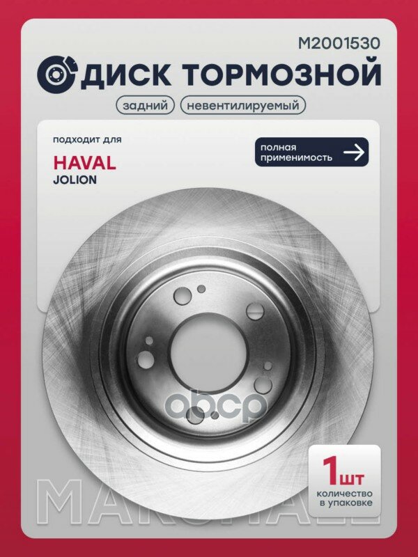 Диск тормозной задний! 295x32.35x9.5 Haval Jolion 21> MARSHALL арт. M2001530
