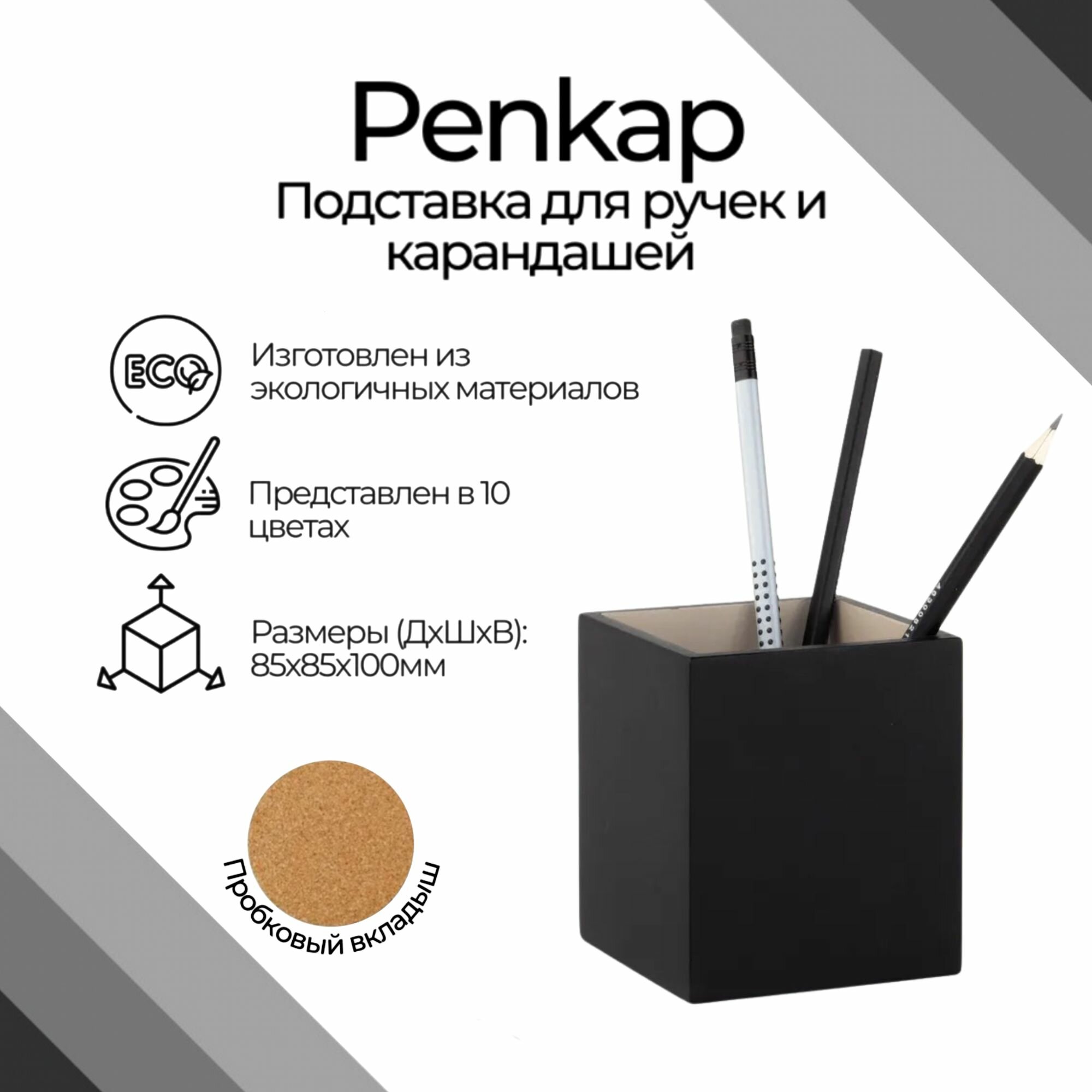 Подставка для ручек и карандашей, стакан канцелярский Penkap Duo, цвет черный