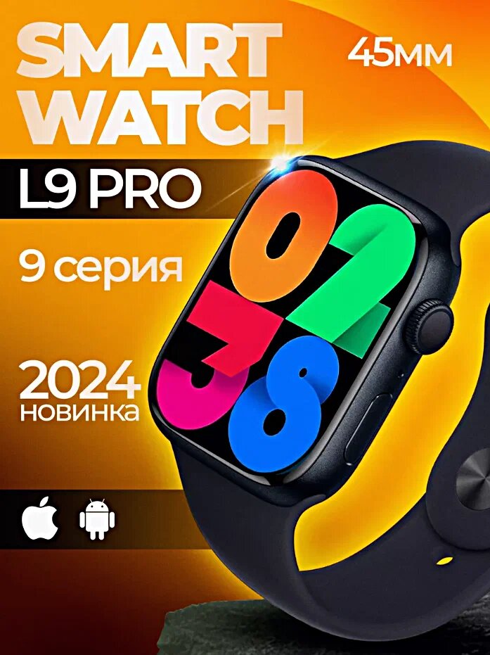 Смарт часы L9 PRO AMOLED, iOS, Android, Bluetooth звонки, 45 мм, черные