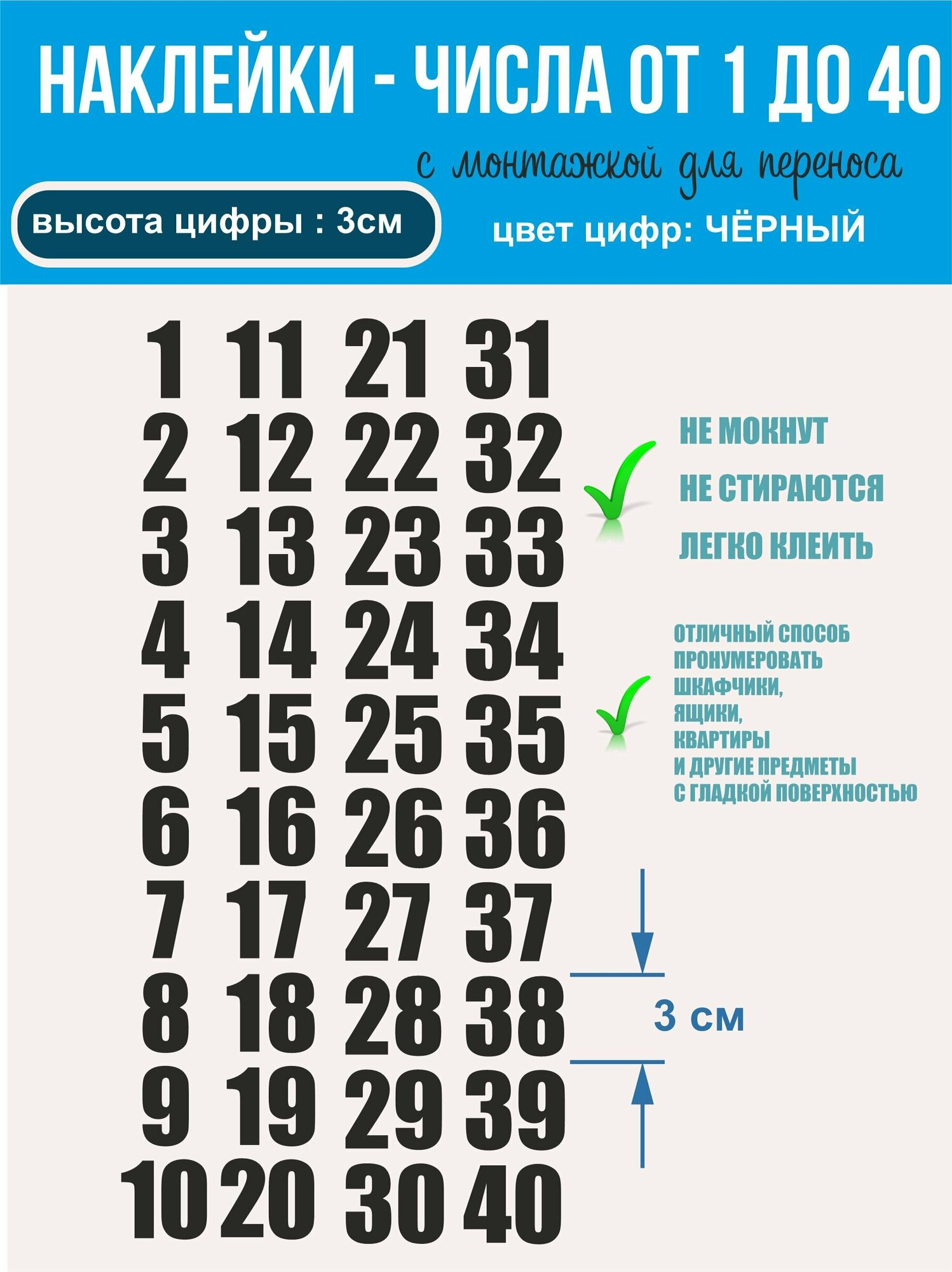 Виниловые наклейки - числа, универсальные, от 1 до 40