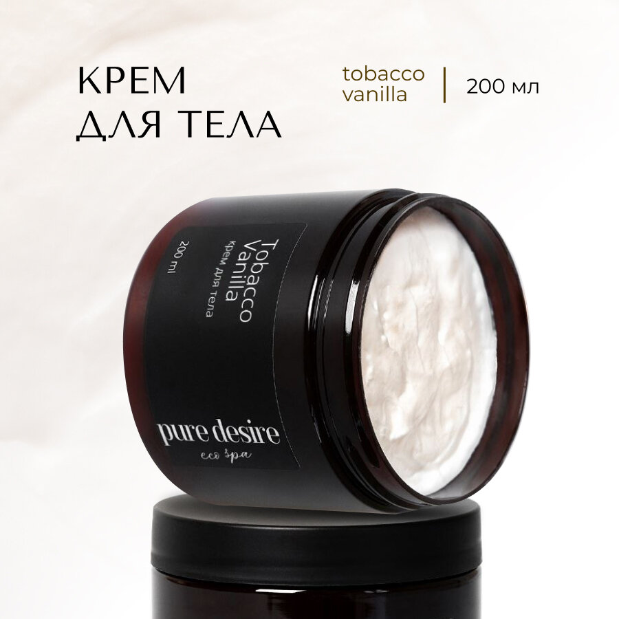 Натуральный крем для тела Pure Desire"Tobacco Vanilla", 200мл