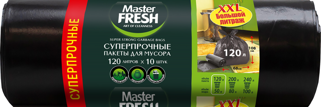 Пакеты для мусора MASTER FRESH XXXL суперпрочные 120л, черные, 10шт