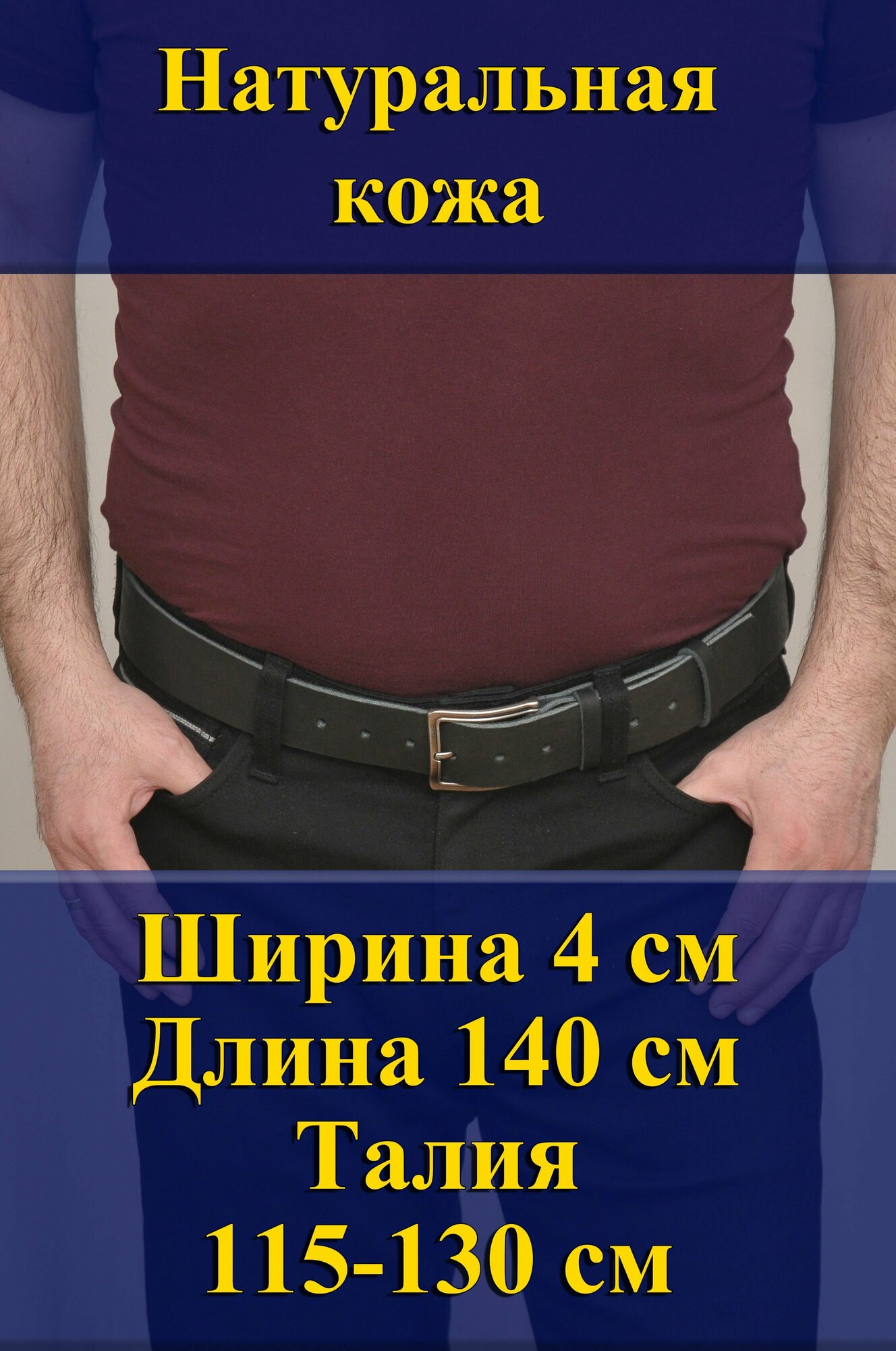 Ремень для мужчин и женщин