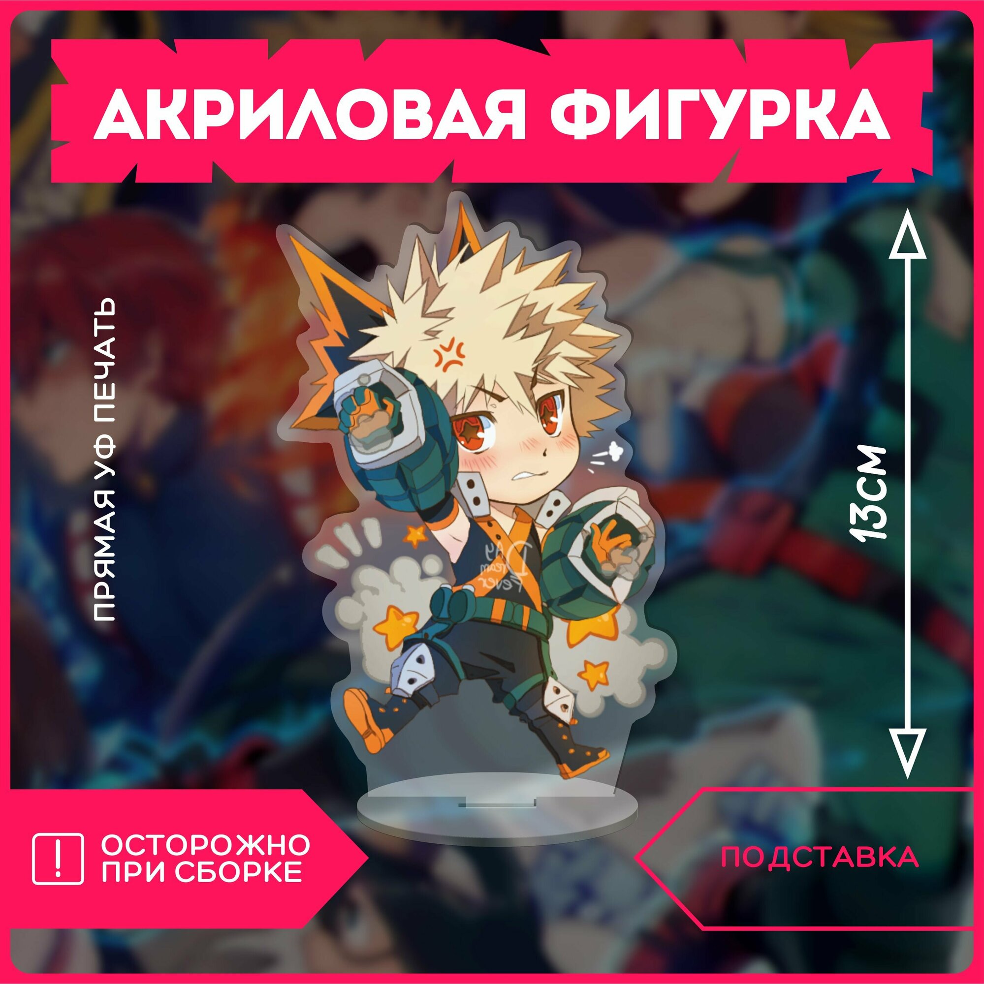 Акриловая фигурка / аниме моя геройская академия