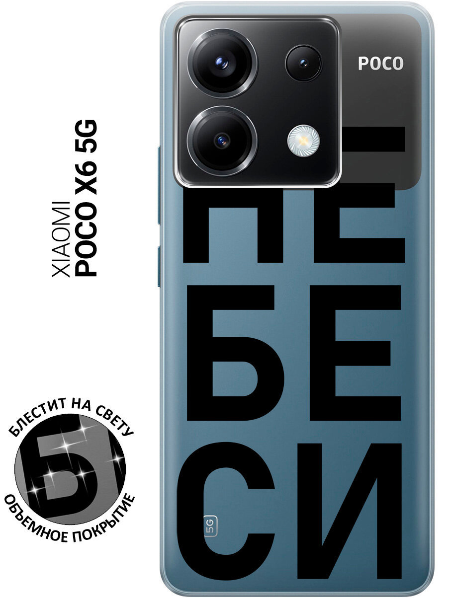 Силиконовый чехол на Xiaomi Redmi Note 13 Pro 5G / Poco X6 5G / Сяоми Редми Ноут 13 Про 5г / Поко Х6 5г с рисунком "Почему нет?" прозрачный