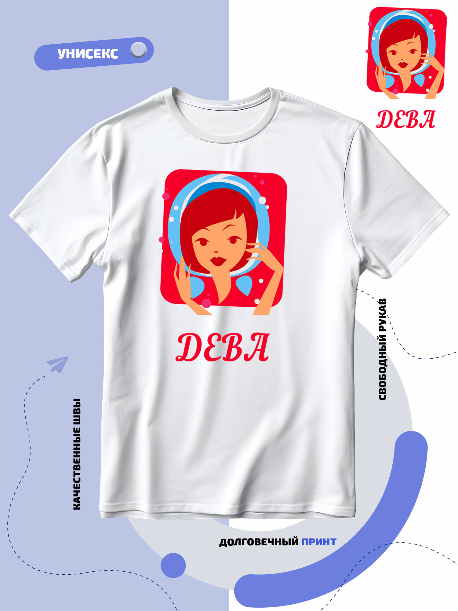 Футболка SMAIL-P знак зодиака Дева