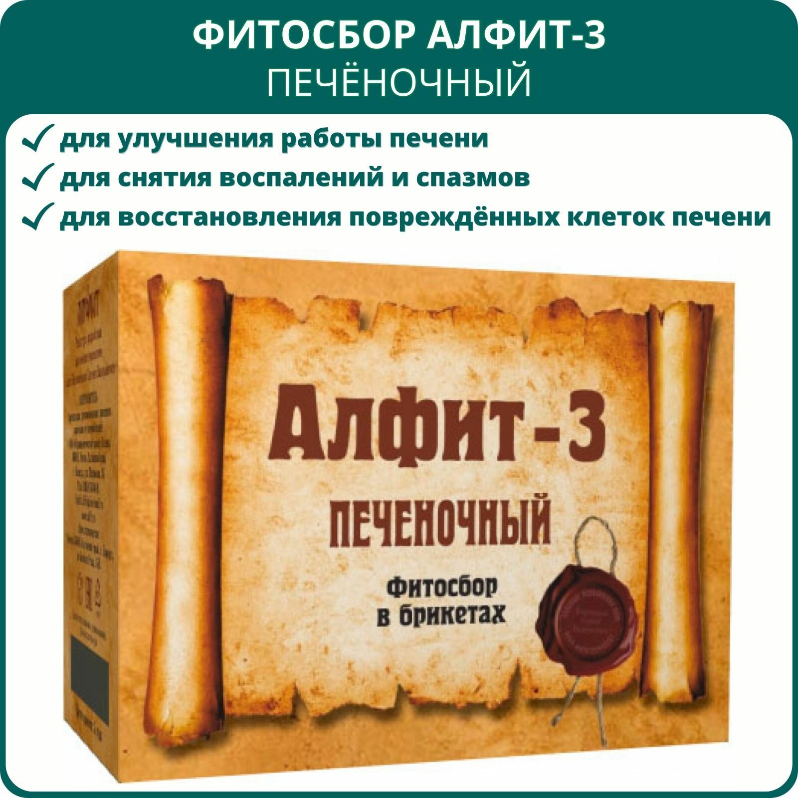 Фитосбор Алфит-3 Печёночный