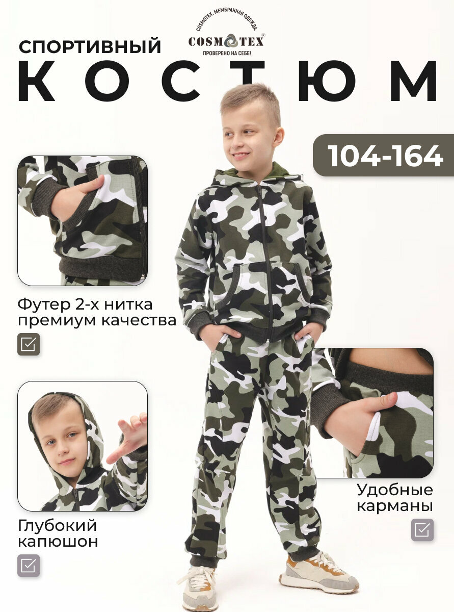 Комплект одежды