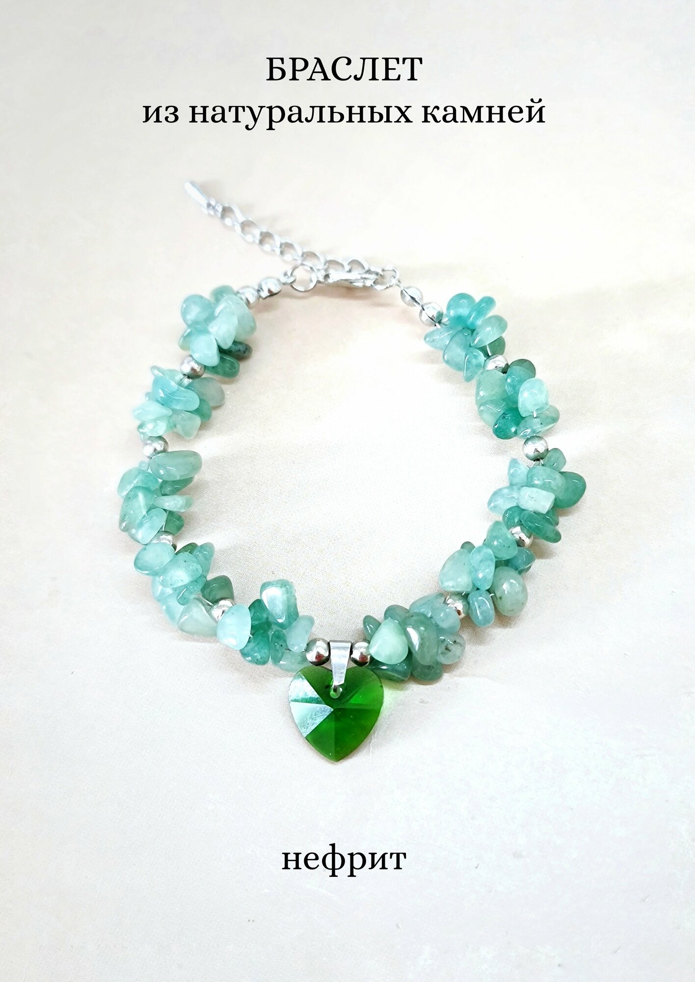 Плетеный браслет ENJOY Украшения из камней, нефрит, кристаллы Swarovski