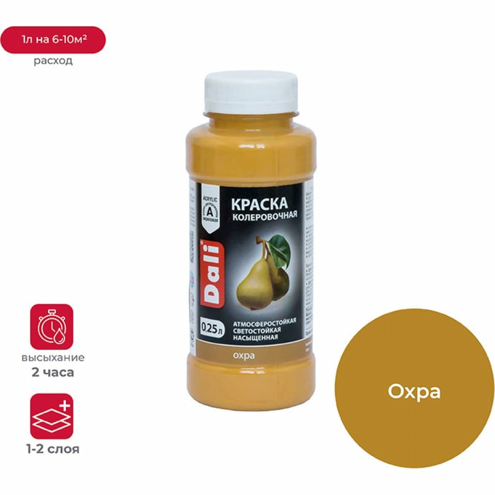 Колеровочная краска Dali охра 0.25 л 6/12 17954