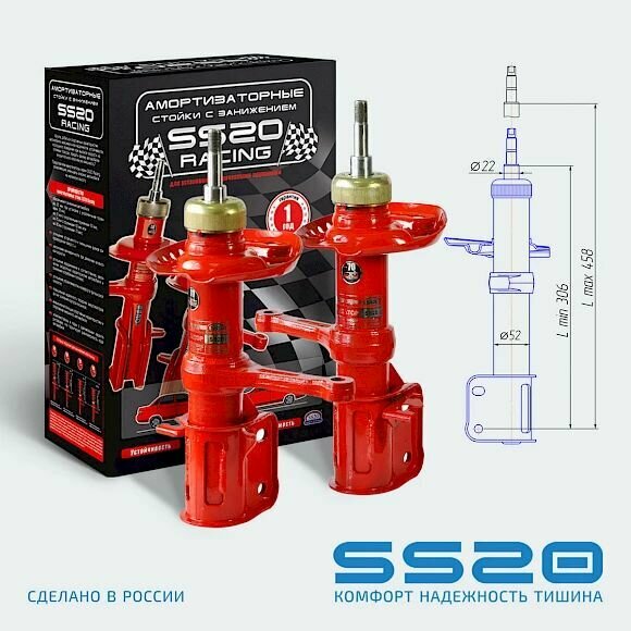 Амортизаторы передние Priora, Granta, FL, Kalina-2, Datsun on-DO, mi-DO с занижением (- 70) " Racing Комфорт" (2 шт, масляные) / SS20