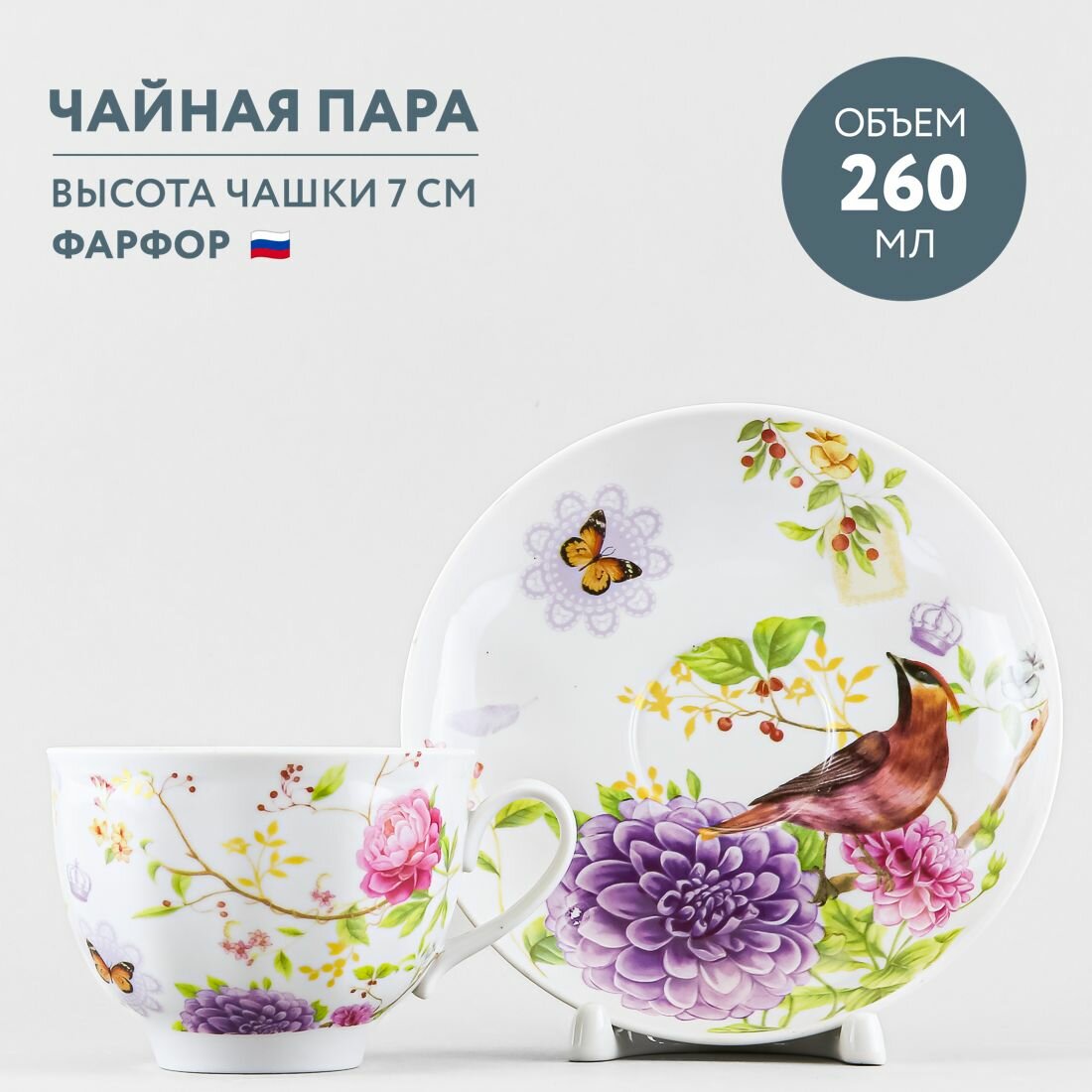 Чайная пара 260 мл Дулевский фарфор Птичка Королек