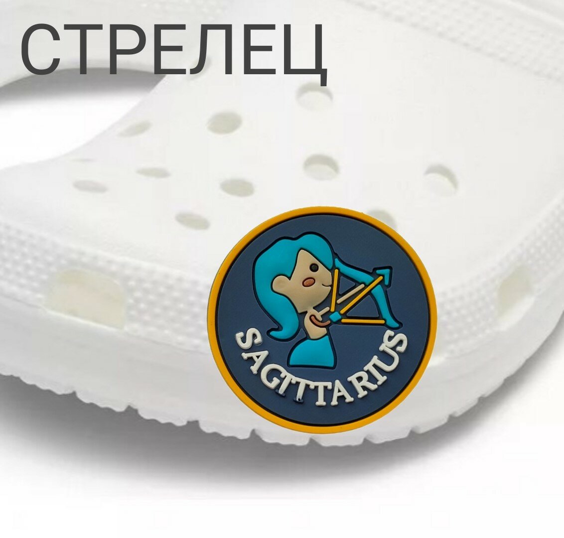 Джиббитсы для crocs, клипсы для обуви , знак зодиака Стрелец