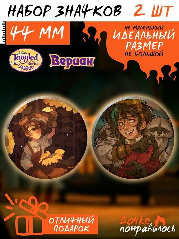 Набор значков Дочке понравилось
