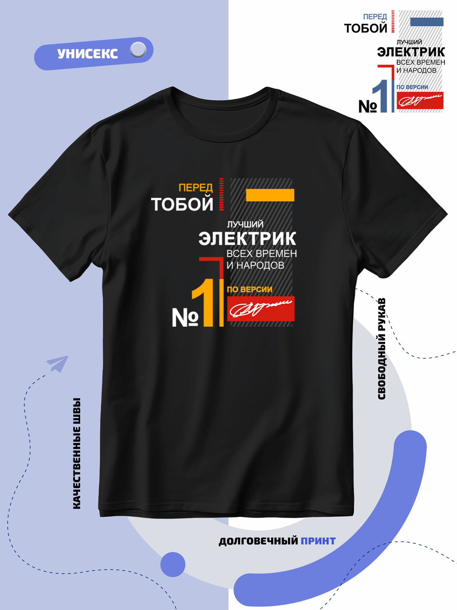 Футболка лучший Электрик всех времен