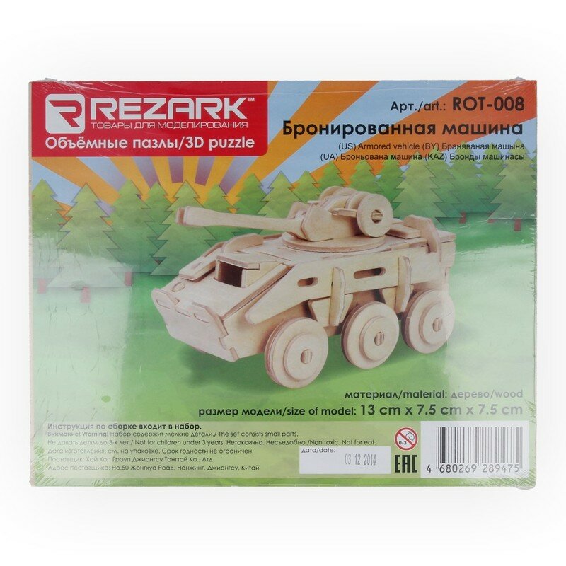 Пазл 3D "REZARK" ROT-008 59 элемент. 13 x 7.5 x 7.5 см бронированная машина