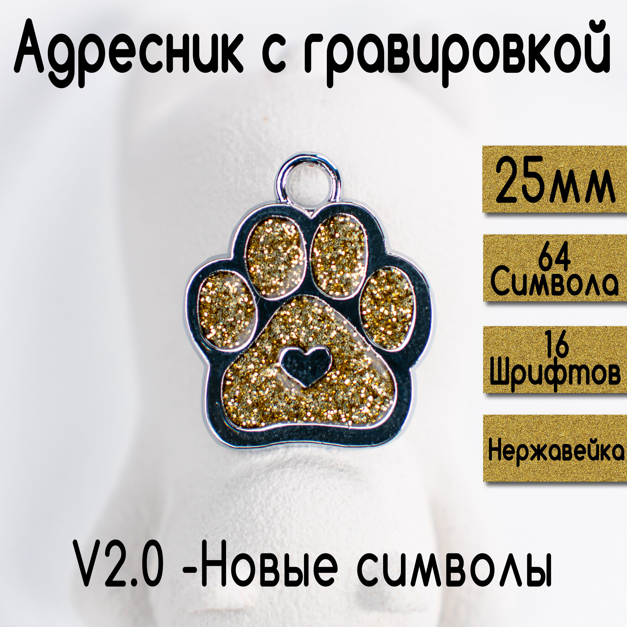 Адресник для собак и кошек с гравировкой, 25-27mm Лапка Желтый, V2.0
