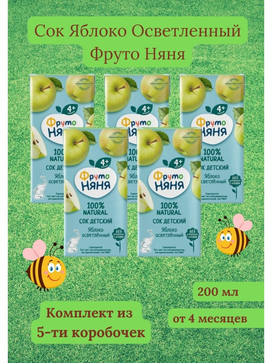 Сок Фруто Няня яблочный осветленный, для детей от 4 мес, 200мл 5 шт