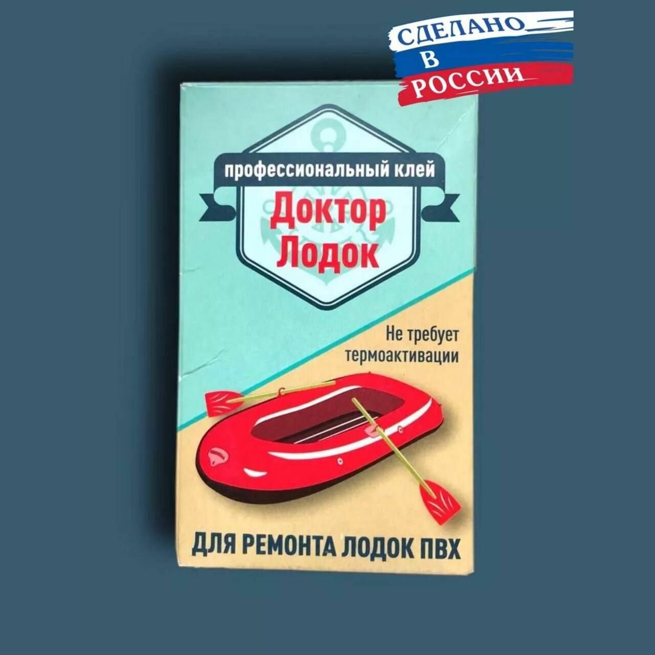 Профессиональный клей Доктор лодок для ремонта лодок ПВХ