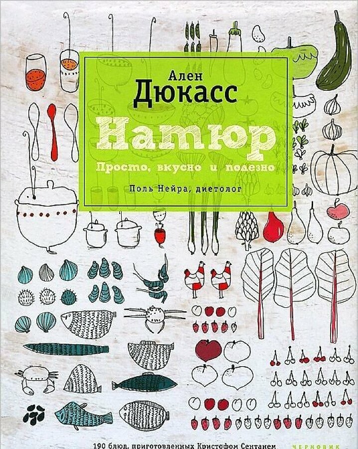 Натюр. Просто, вкусно и полезно