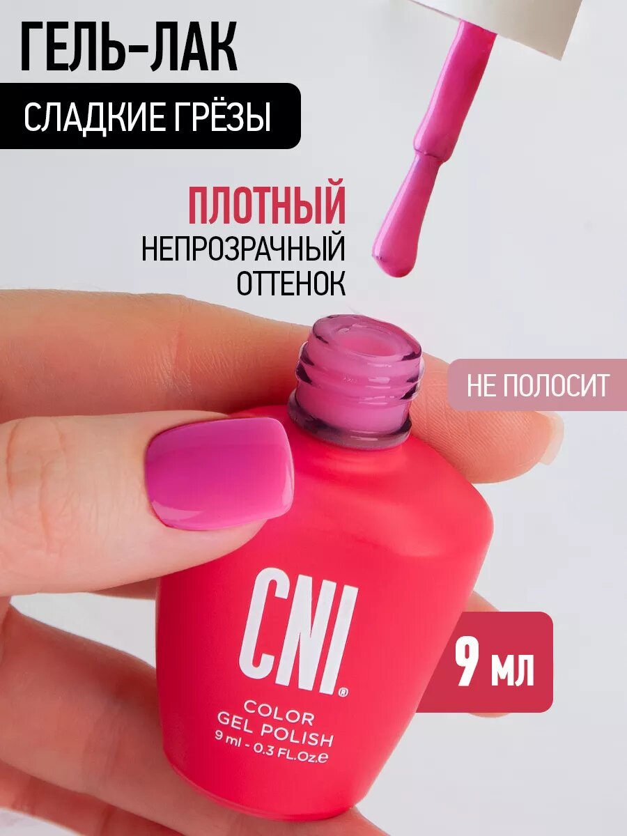 Гель лак для ногтей розовый Сладкие грёзы 9мл