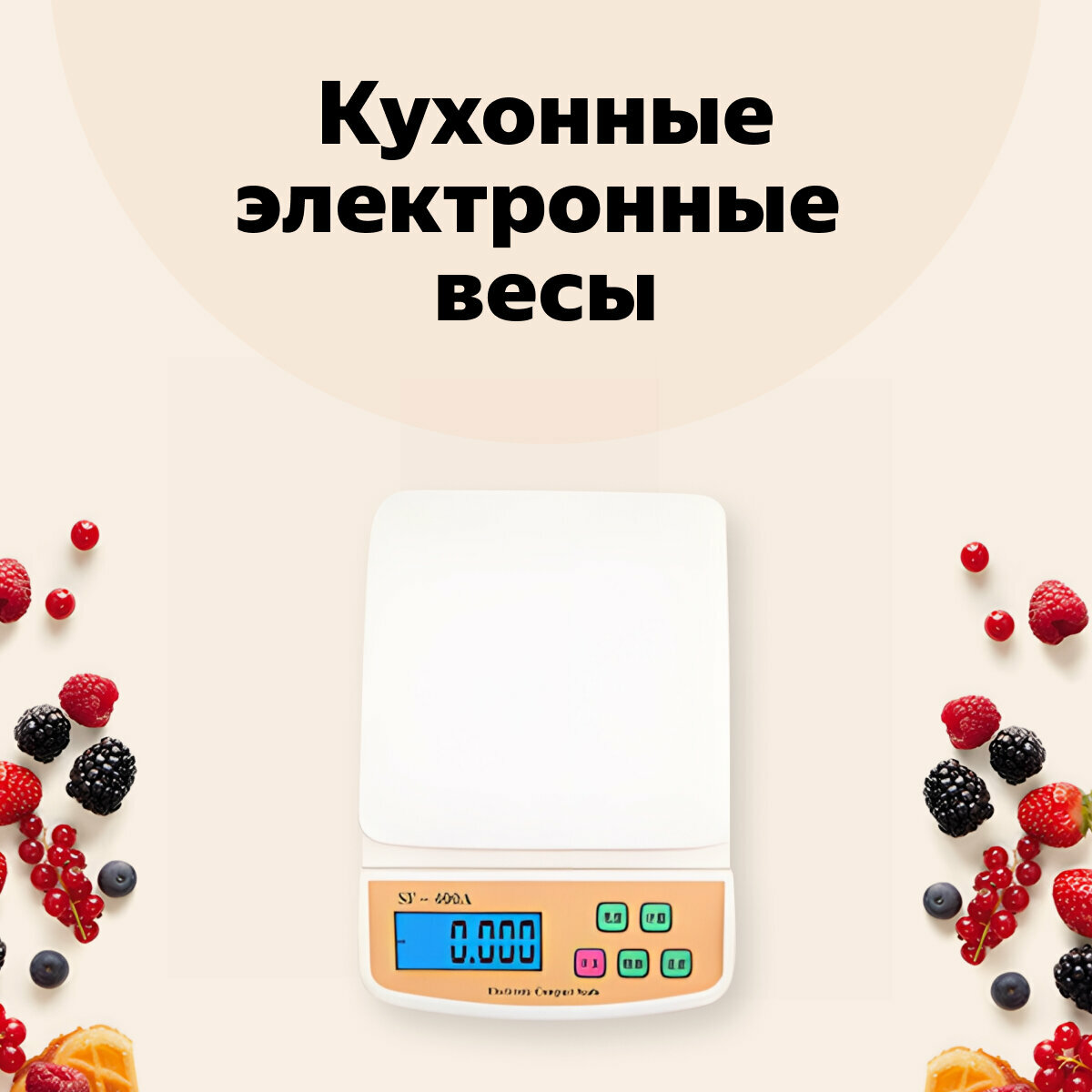Электронные кухонные весы SF-400A до 10 кг, платформа, точность 1 гр
