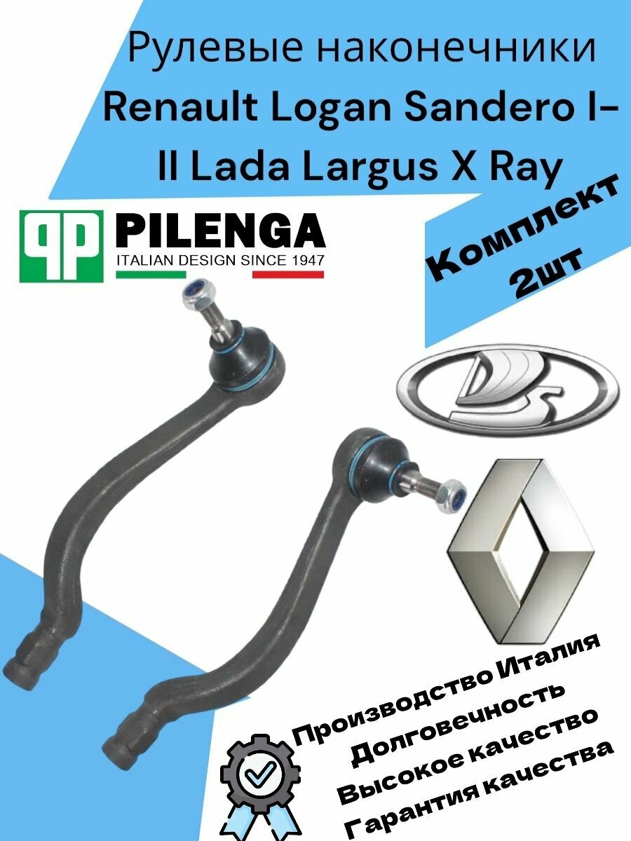 Рулевые наконечники Renault Logan Sandero I-II Lada Largus X Ray Рено Логан Сандеро Лада Ларгус Икс Рей